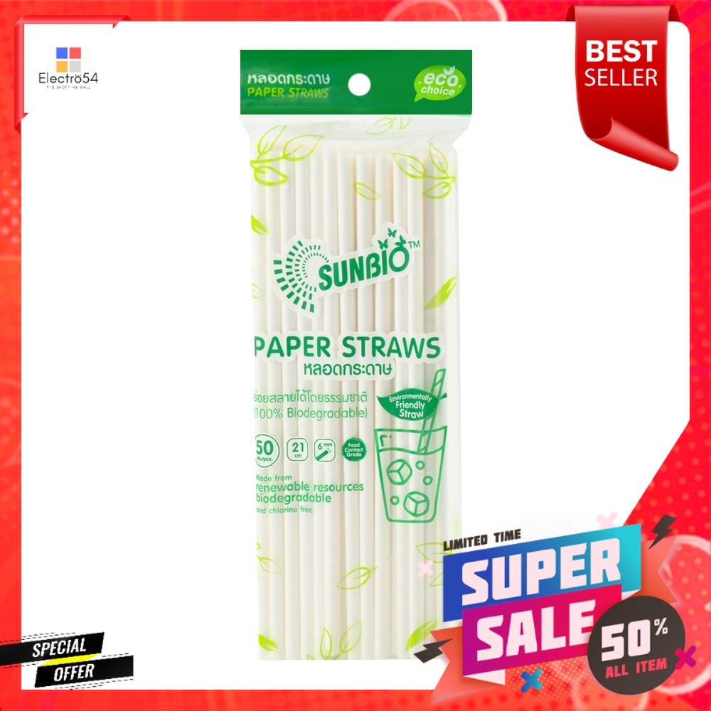 หลอดกระดาษ 21 ซม. SUNBIO 50 เส้นPAPER STRAW 21cm SUNBIO 50 PCS | Shopee ...
