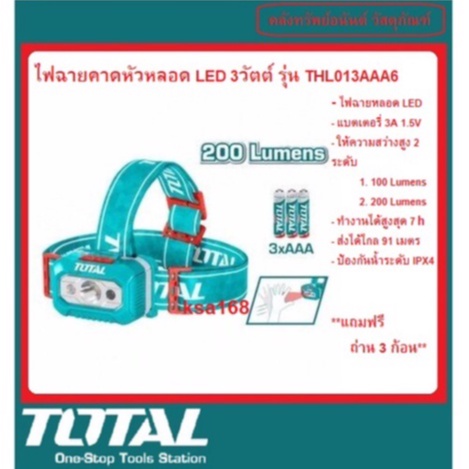 TOTAL ไฟฉายคาดศรีษะ ไฟฉายคาดหัว ไฟฉายเดินป่า ไฟฉายแรงสูง ไฟส่องกบ หลอด ...