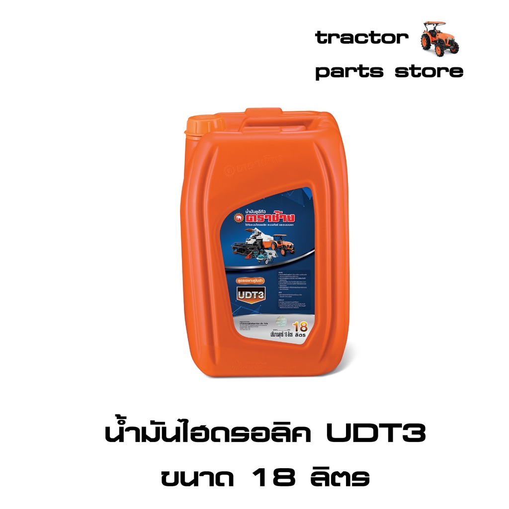 น้ำมันไฮดรอลิค UDT3 ขนาด 18 ลิตร ตราช้าง (W95G8-11001) | Shopee Thailand