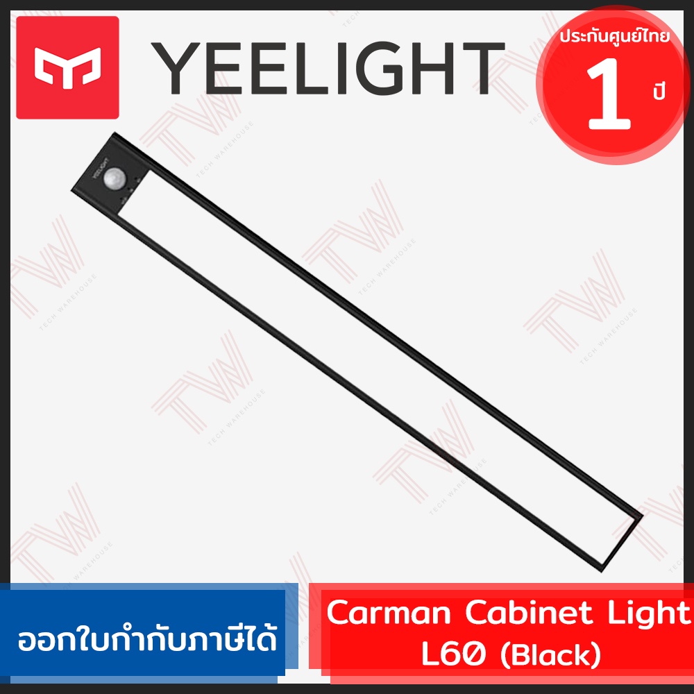 Yeelight Motion Sensor Closet Light A60 [Black] แผ่นไฟเซ็นเซอร์ ยาว 60 ...