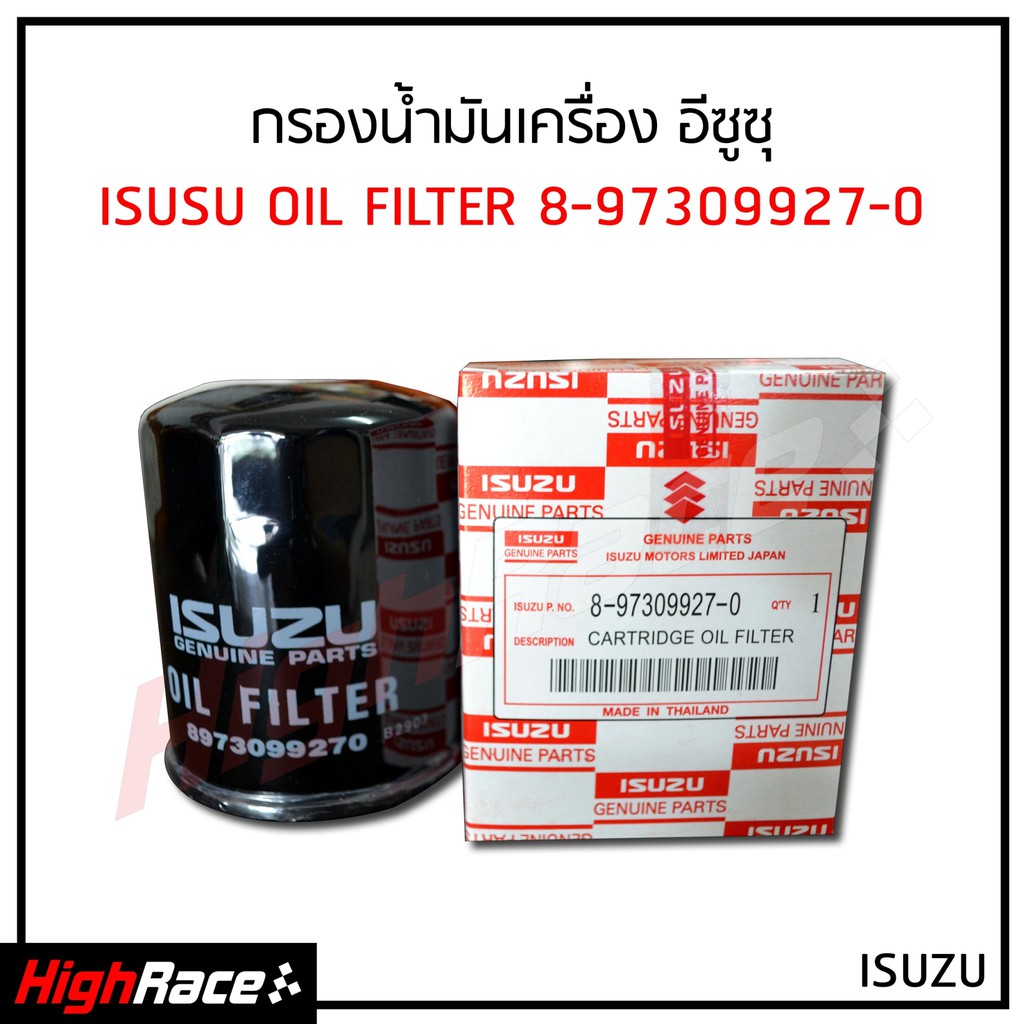 กรองน้ำมันเครื่อง Isuzu อีซูซุ รหัสสินค้า 8-97309927-0 All New D-MAX ...