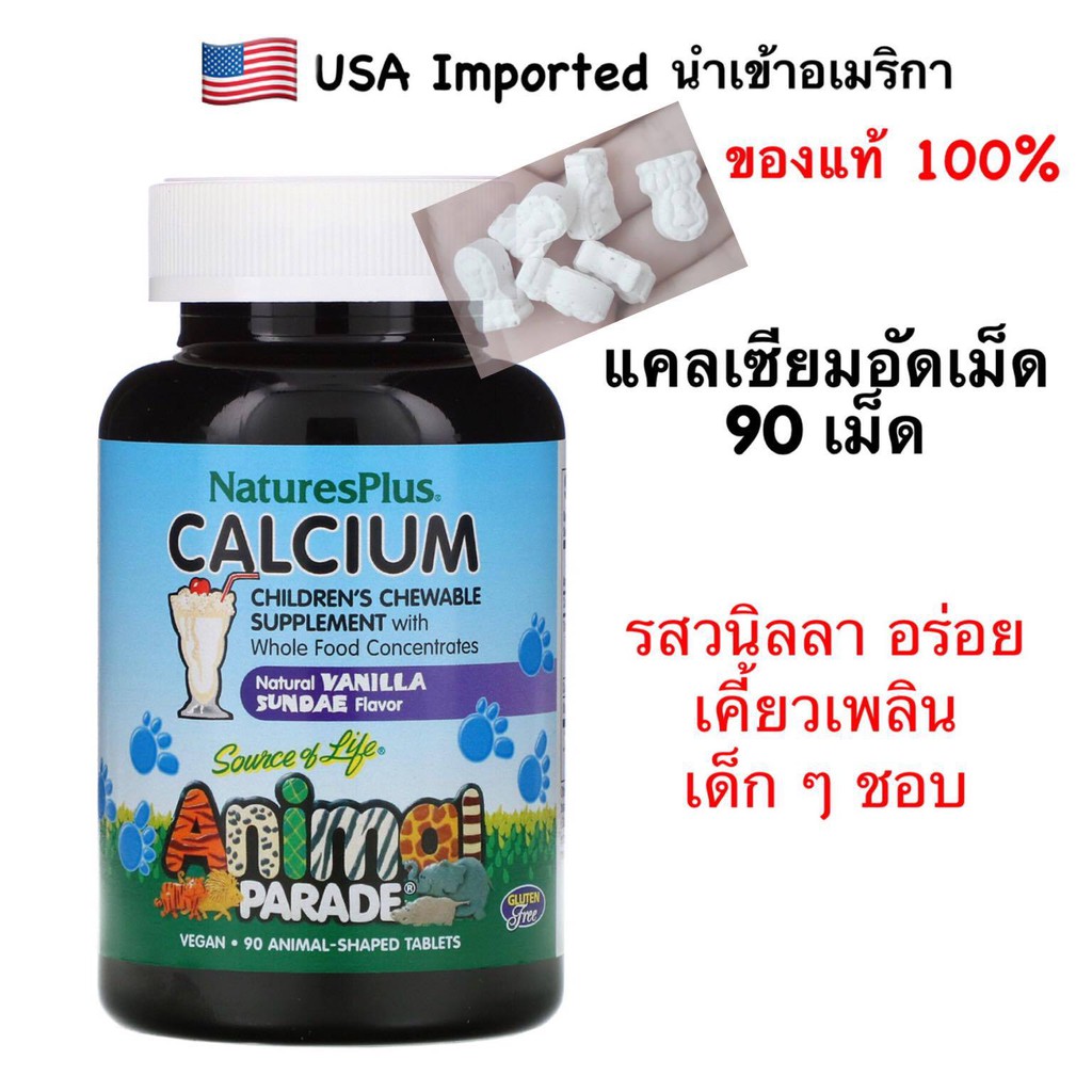 Exp.2023 แคลเซียมอัดเม็ดสำหรับเด็ก รสวนิลลา 90 เม็ด USA, Nature's Plus ...