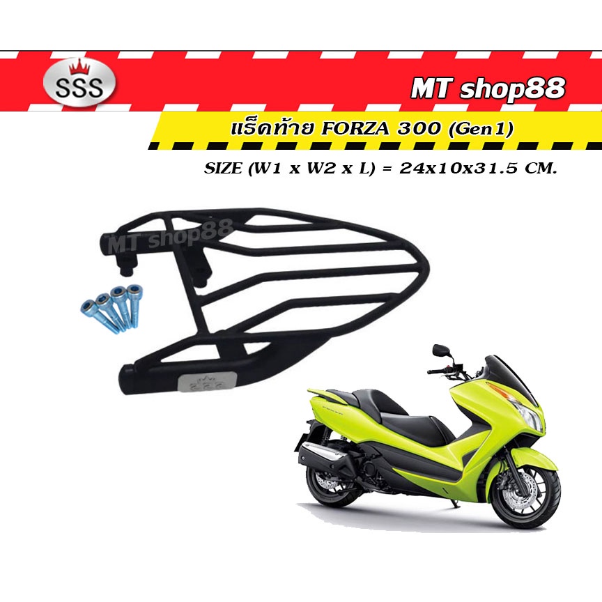 ตะแกรงท้าย แร็คท้าย forza300 gen1 (ตัวเก่า) sssแท้ | Shopee Thailand