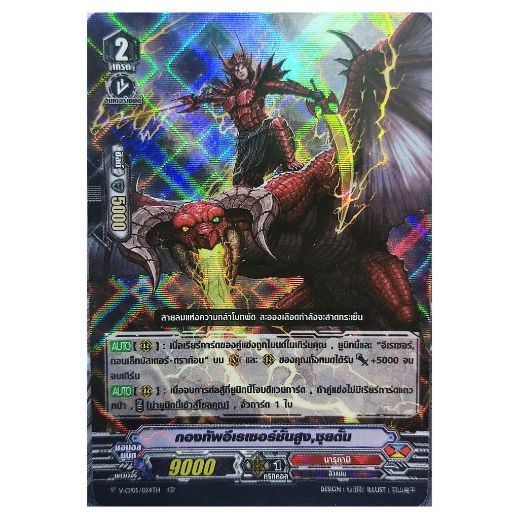 แวนการ์ดไทย VGT-V-CP05 แบบ แยกใบ ระดับ SP,RRR,RR,R | Shopee Thailand