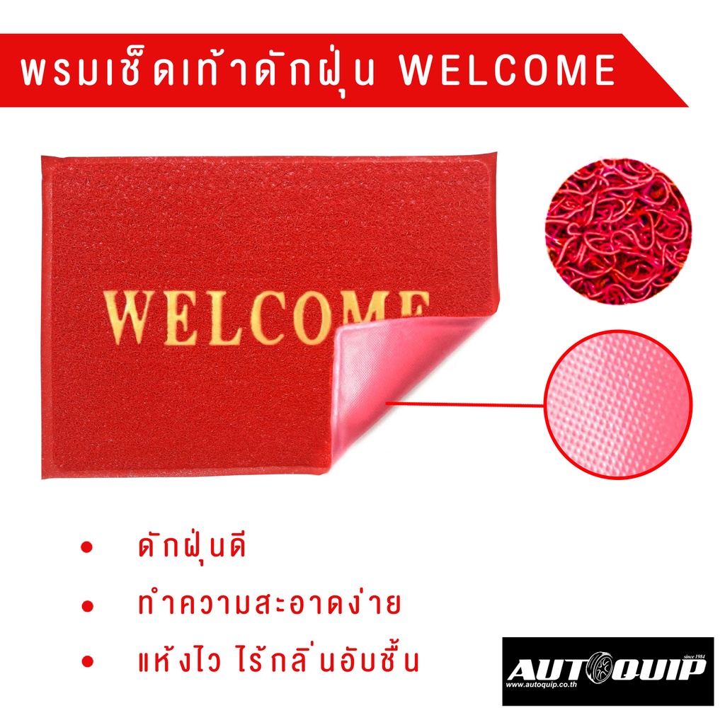 DIFF พรมเช็ดเท้า พรมดักฝุ่น ลาย WELCOME PVC FLOOR MAT C 10 ทุกขนาด ทุกสี ราคาถูก | Shopee Thailand