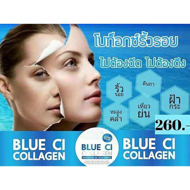 Blue CI Collagen Botox บลูชิ คอลลาเจน | Shopee Thailand