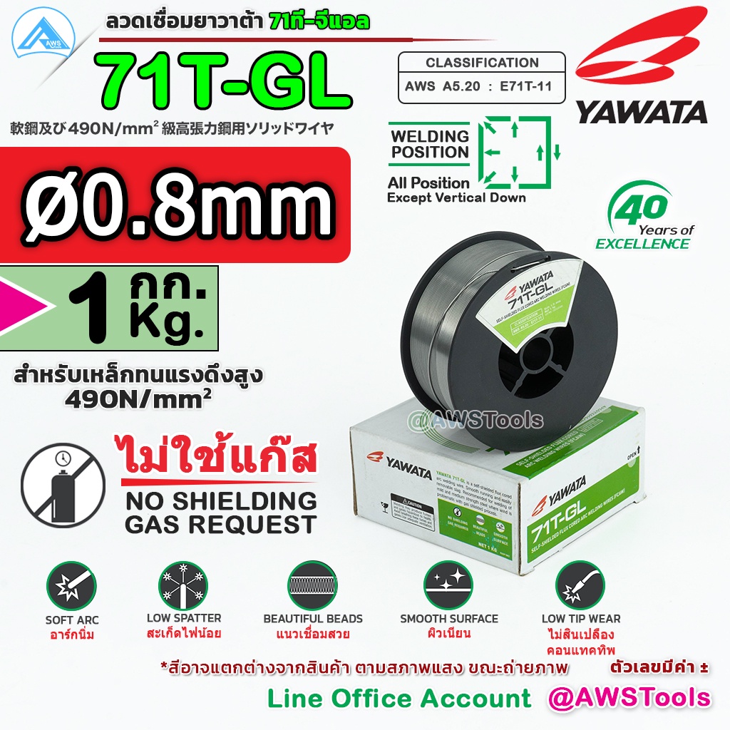 YAWATA 71T-GL ลวดเชื่อม MIG ไม่ใช้แก๊ส บรรจุ 1.0Kg/ม้วน FLUX CORED | Shopee Thailand
