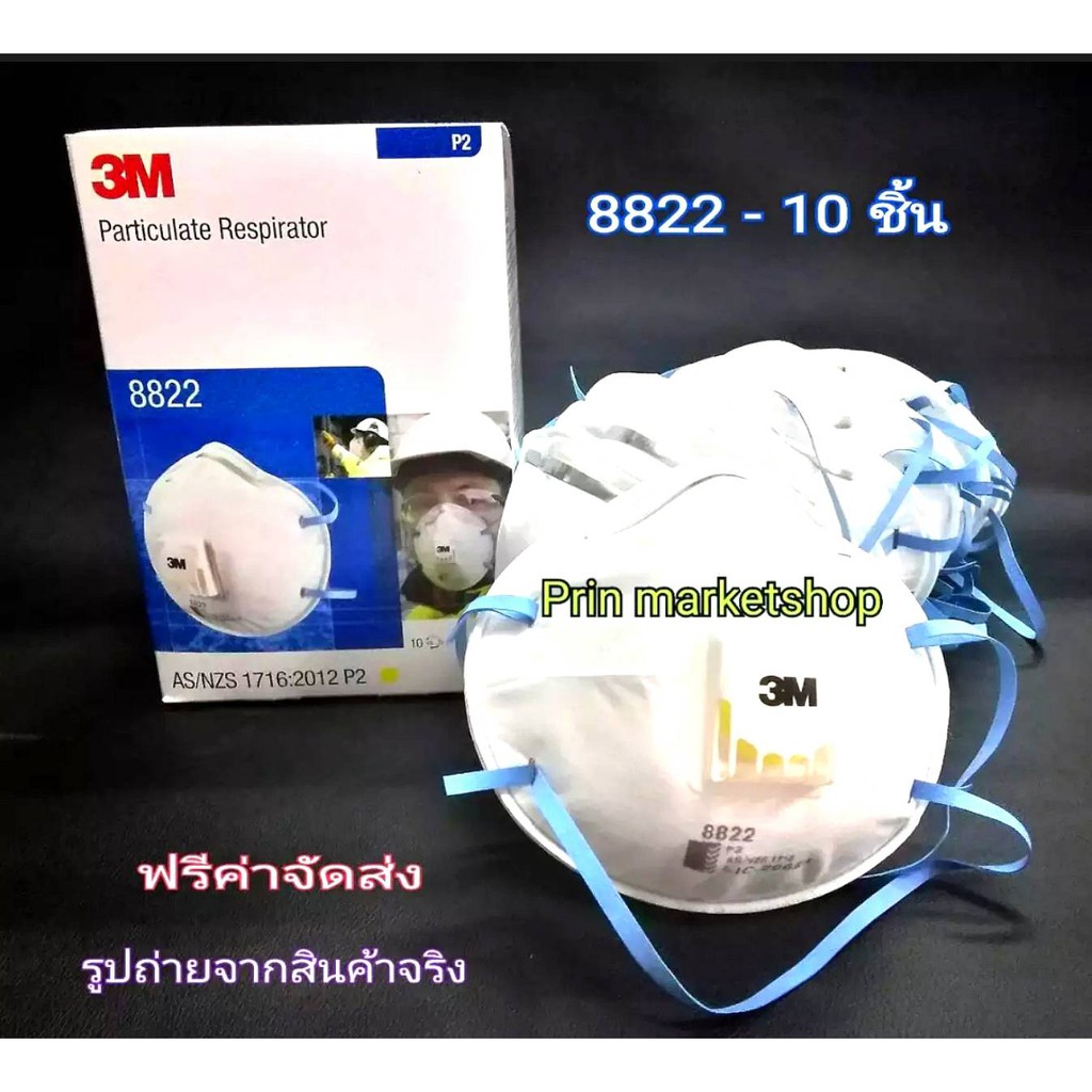 3M 8822 (10 ชิ้น) มีวาล์วระบายอากาศ รุ่น 8822 P2 ( เทียบเท่า N95 ) สายคล้องหัว | Shopee Thailand