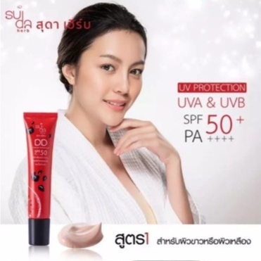 SUDA HERB DD CREAM WATERMELON SPF 50 PA++++ Suda Herb นำคุณประโยชน์ ...