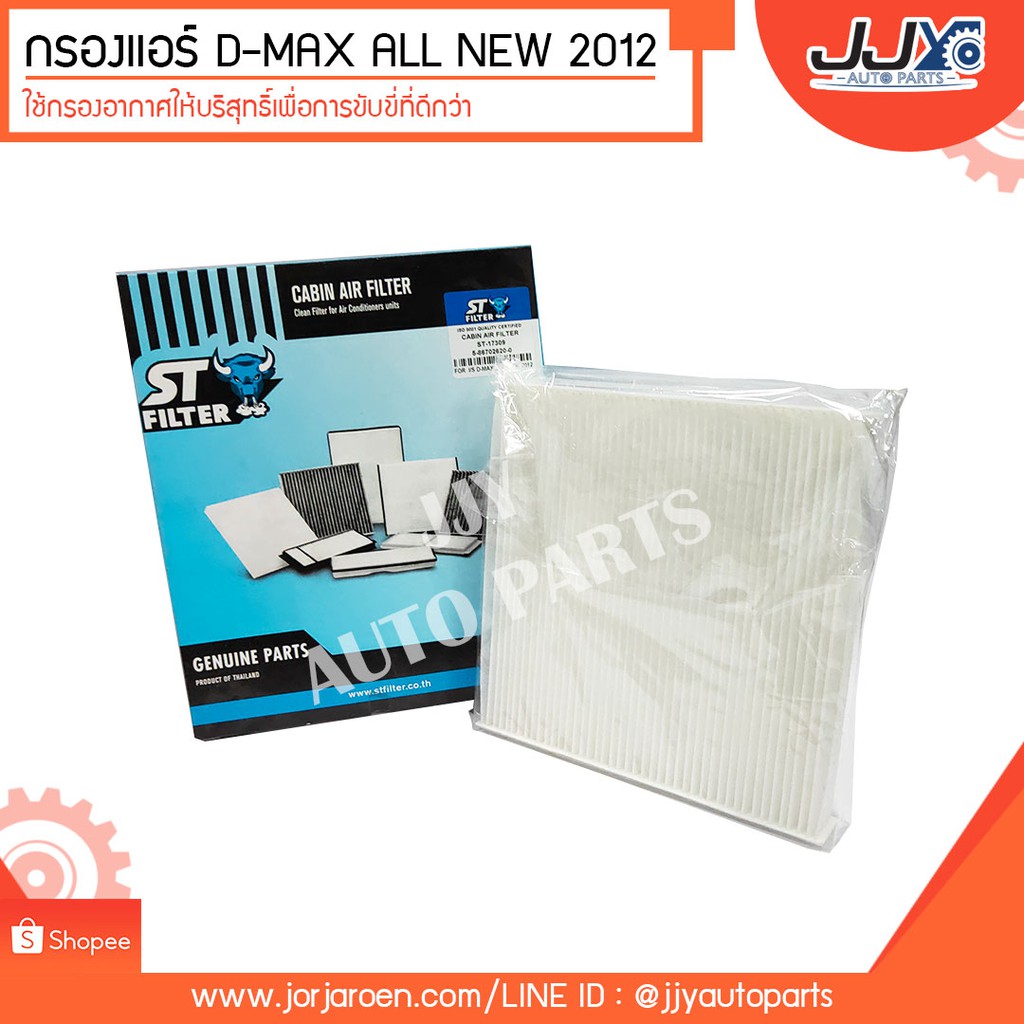 กรองแอร์ D-MAX ALL NEW, VIGO ใช้กรองอากาศให้บริสุทธิ์ ลดอาการภูมิแพ้ ...