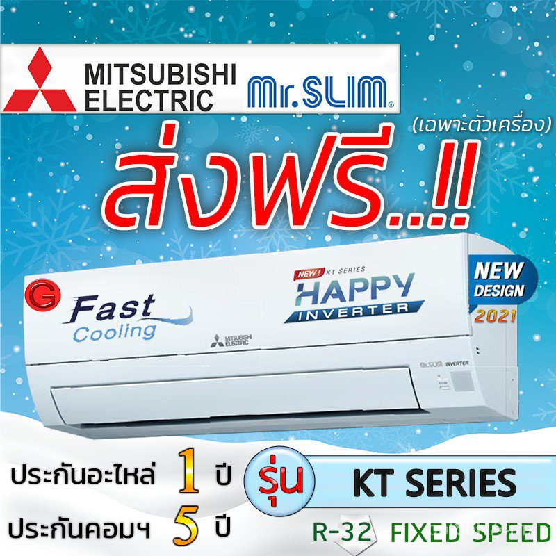 แอร์บ้าน,แอร์ราคาส่ง,แอร์ติดผนัง,แอร์MITSUBISHI NEW KT 2021 รุ่น HAPPY INVERTER MSY-KT VF ,แอร์ ...