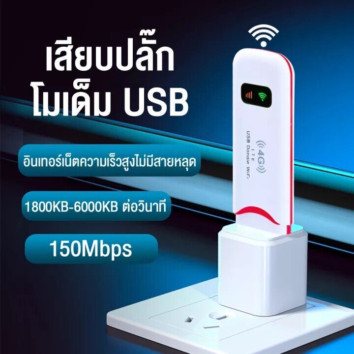 🔥จัดส่งที่รวดเร็ว🔥4G LTE USB Modem Wifi Hotspot pocket wifi ตัวปล่อยสัญญาณไวไฟฮอตสปอต Aircard ...