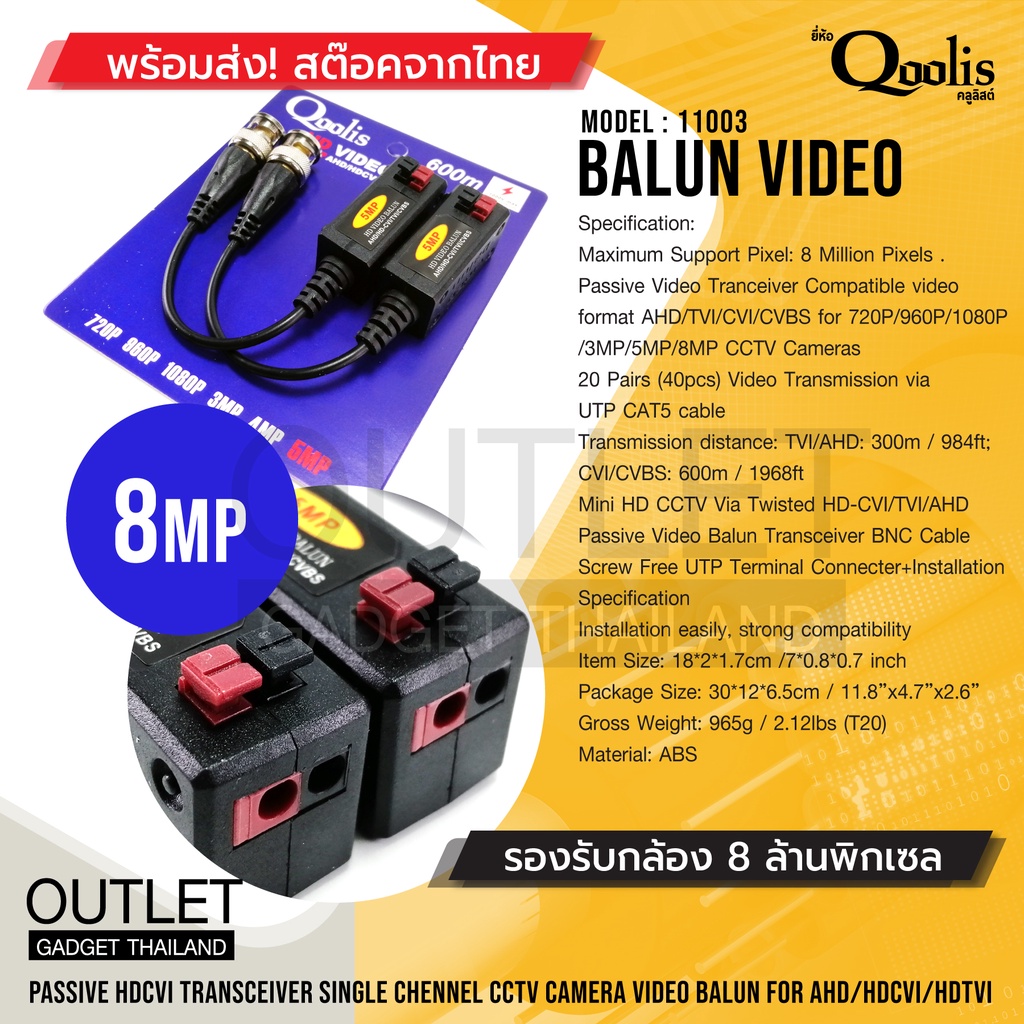 สต๊อกสินค้าเอง! Balun Video 600m 5 Mp บาลัน ดำแดง กล้องวงจรปิด 600 เมตร Balun for CCTV รหัส ...