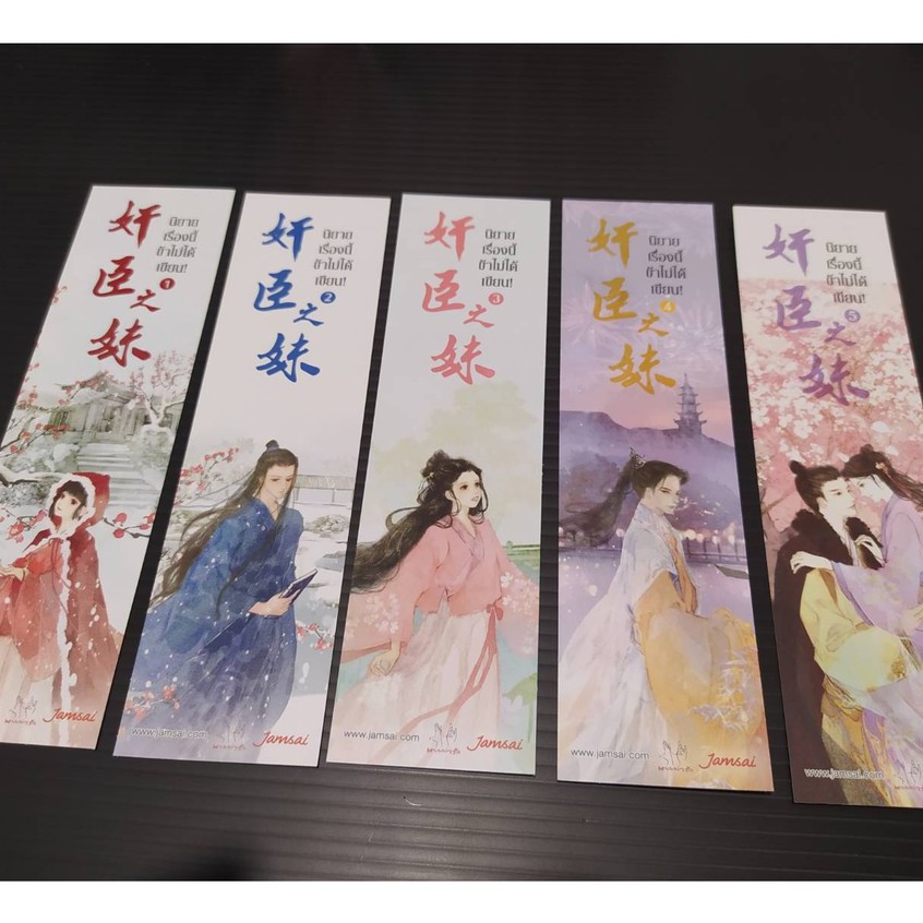 นิยายเรื่องนี้ข้าไม่ได้เขียน ครบเซ็ท แต่ง เกิดใหม่อีกที ไม่ขอสามีสกุลหลี่ jamsai | Shopee Thailand