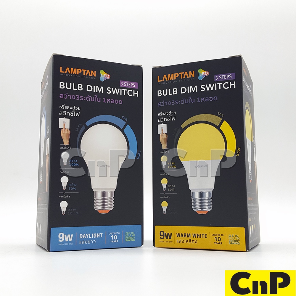 LAMPTAN หลอดไฟ LED Bulb หรี่แสง 3 ระดับ 9W แลมป์ตั้น รุ่น DIM SWITCH ...