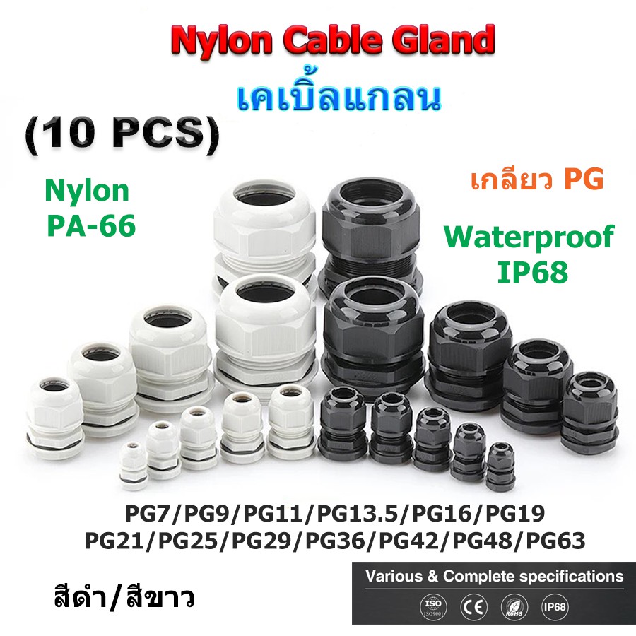 (10 pcs) Nylon Cable Gland เกลียว PG7/9/11/13.5/16/21 | Shopee Thailand