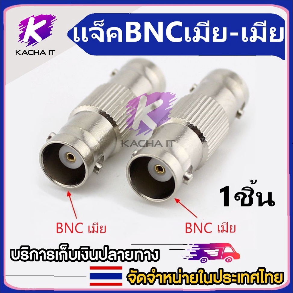 1ชิ้น แจ็ค BNC แจ๊คกล้องวงจรปิด ข้อต่อ กล้อง CCTV หัว Jack BNC ใช้สำหรับเชื่อมต่อสาย RG6 กล้อง ...