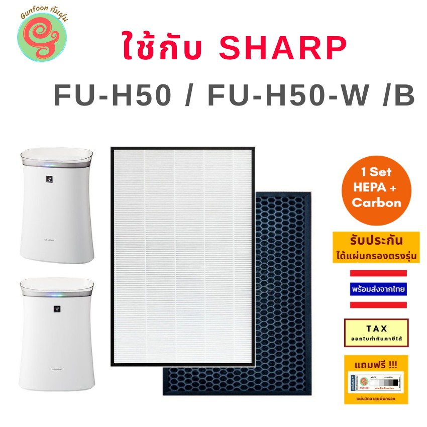 แผ่นกรอง สำหรับ Sharp เครื่องฟอกอากาศ รุ่น FU-H50 FU-H50-W FU-H50-B แทนไส้กรองฝุ่น FZ-GK50HF ...