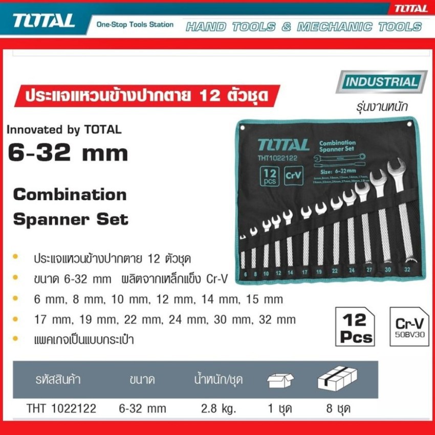 Total Hand Tool / Heavy Duty Combination Spanner Set ModelTHT-1022122โ ...