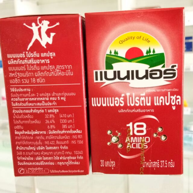 แบนเนอร์ โปรตีน แคปซูล Banner Protein Capsules | Shopee Thailand
