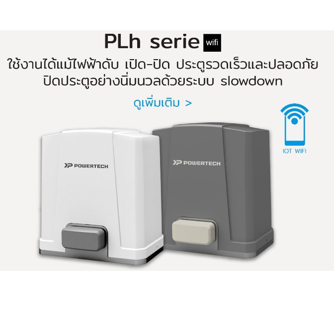 ประตูรีโมท Powertech รุ่น PLH 600 DC แบบมี Wifi และไม่มี Wifi | Shopee ...
