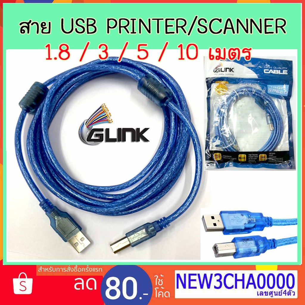 GLINK สาย USB 2.0 Cable Printer 1.8m / 3m / 5M / 10M USB PRINTER or SCANNER cable | Shopee Thailand