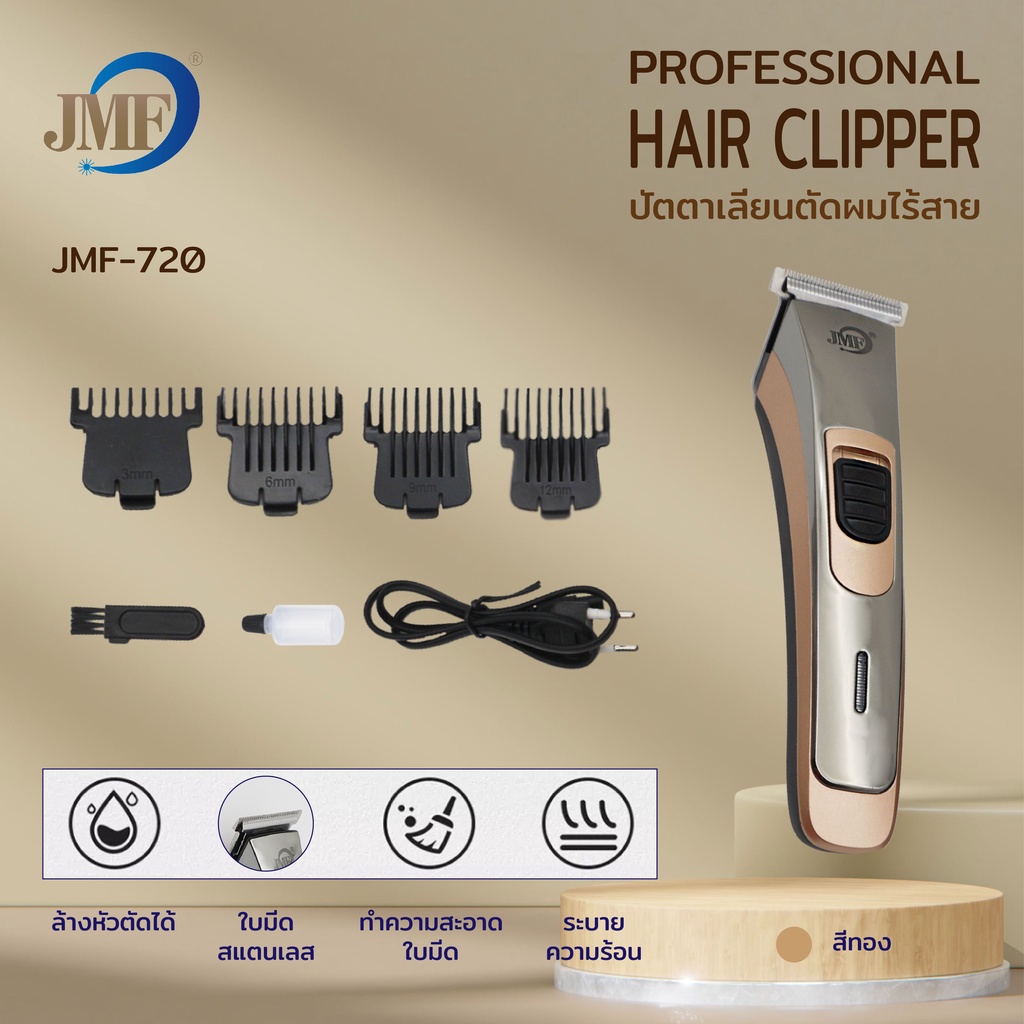 JMF รุ่น720ปัตตาเลี่ยนตัดผมไร้สาย ปัตตาเลี่ยนแบตเตอรี่ในตัว ตัดผมโกนหนวด ตัวเครื่องน้ำหนักเบา ...