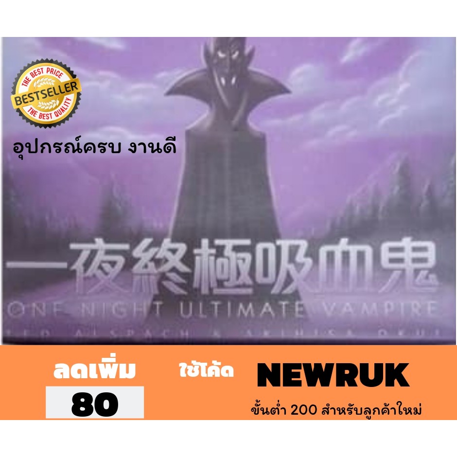 ลดราคา พร้อมส่ง จากไทย บอร์ดเกม จีน One night Vampire | Shopee Thailand