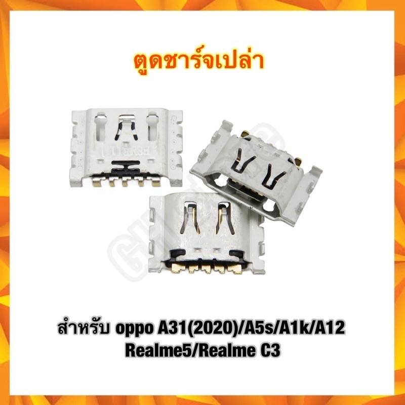 ก้นชาร์จ ออปโป้ A31 2020 A5s A15s A15 oppo A12 A17/A17k A1K realme C3 ...