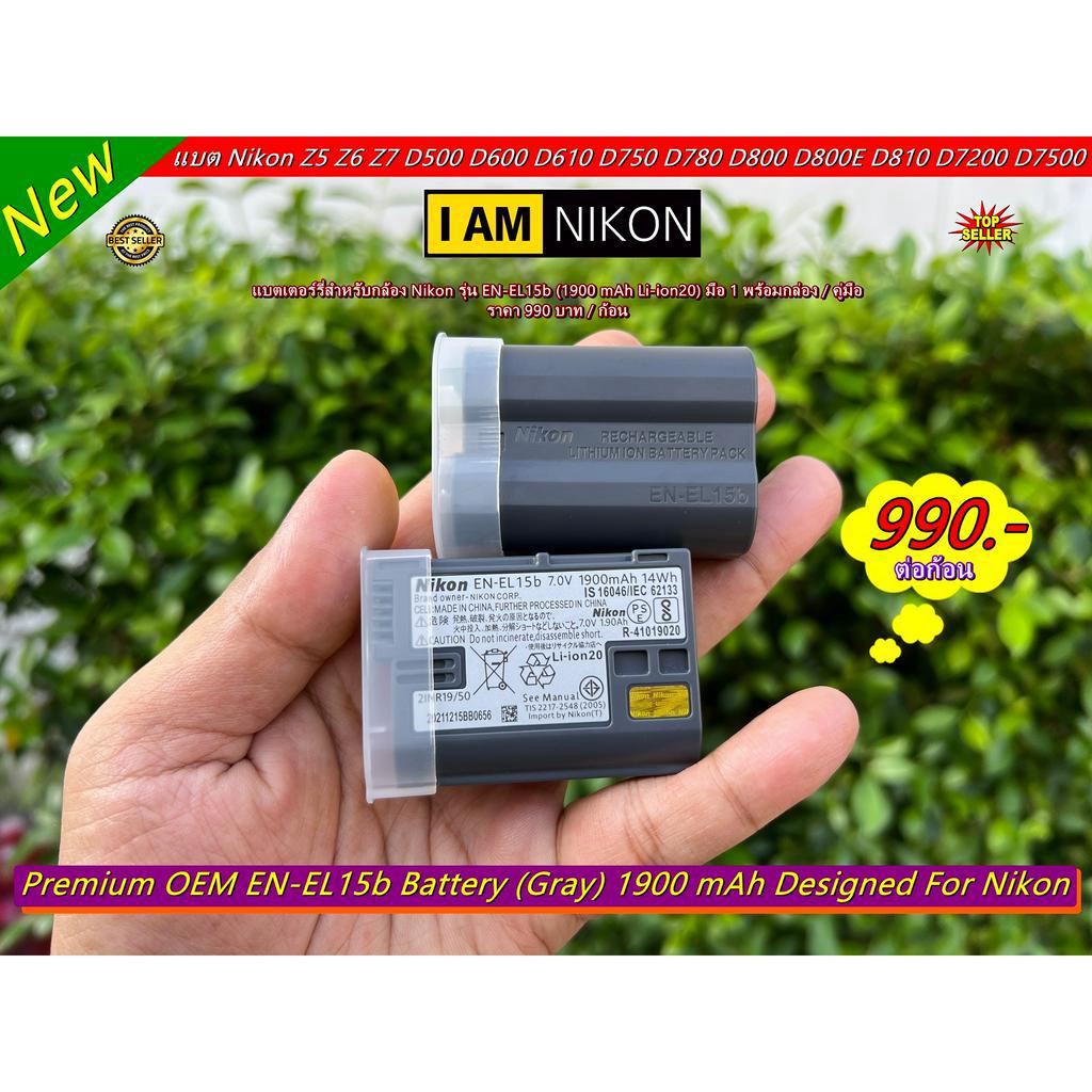Nikon EN-EL15b แบตเตอร์รี่ กล้อง Nikon Z6 Z7 D500 D800 D800E D810 D850 ...