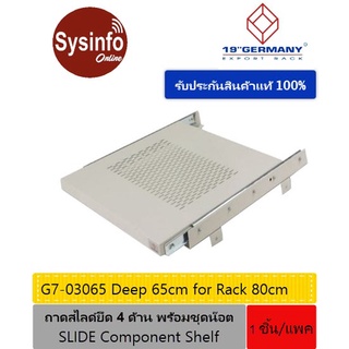 ถาดรองอุปกรณ์ 19" ความลึก 65ซม. แบบเลื่อนหรือสไลด์ได้ ยี่ห้อ GERMANY ...