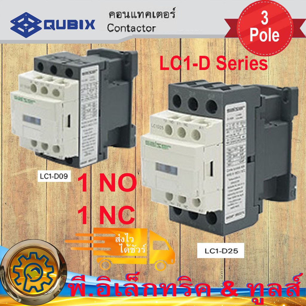 LC1-D คอนแทคเตอร์ แบบ 3 Pole คอนแทคเสริมแบบ 1NO + 1NC | Shopee Thailand