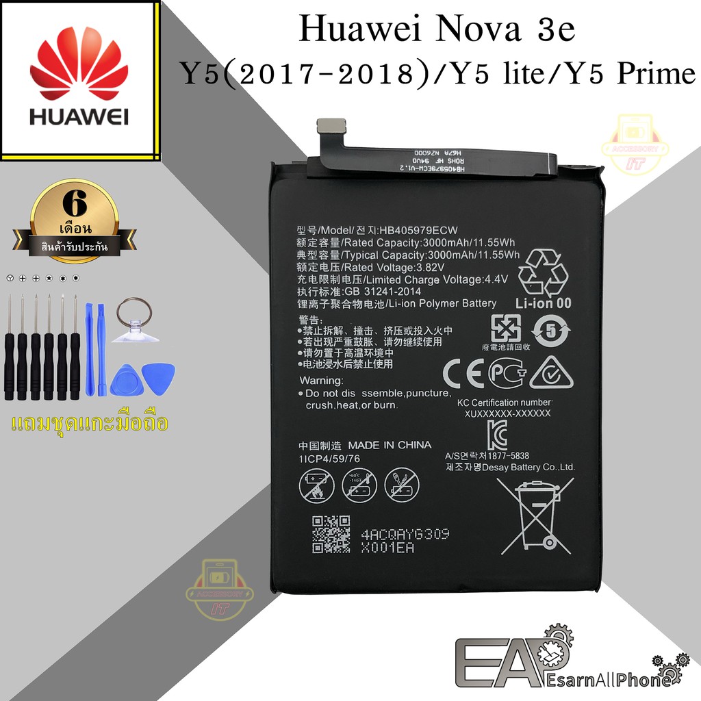 แบต Huawei Nova 3e/Y5 (2017-2018)/Y5 lite/Y5 Prime (HB405979ECW ...