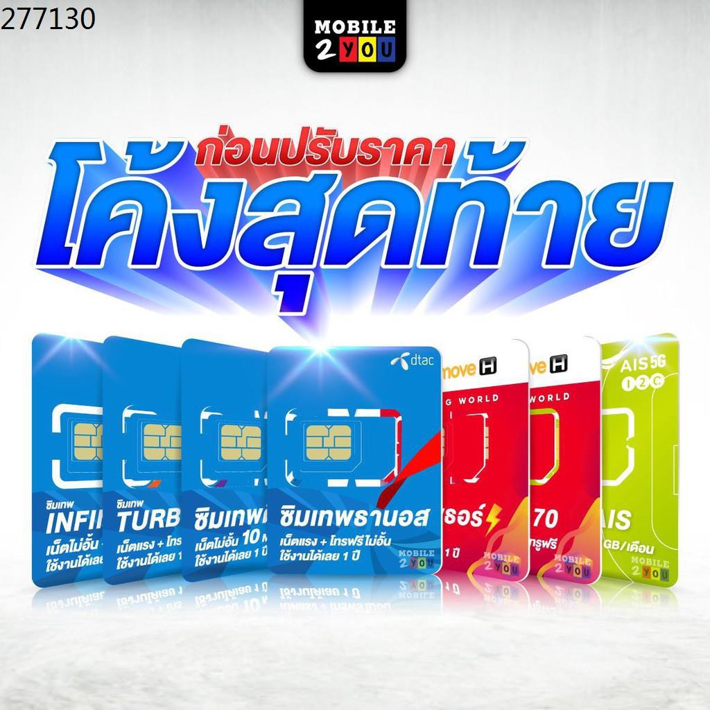 *ส่งฟรี* ซิมเทพ ทรู TRUE DTAC AIS ซิมเน็ตรายปี พร้อมโทรฟรี ซิมเทพ ซิมทรู ซิมรายปี sim 5g thor ...