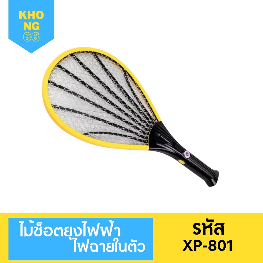 ไม้ตียุง ไม้ช็อตยุง ไม้ช็อตยุงไฟฟ้า พร้อมไฟฉายในตัว สามารถชาร์จแบตได้ รหัส XP-801 | Shopee Thailand