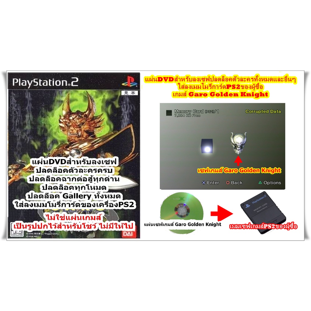 แผ่นลงเซฟปลดล็อคตัวละครทั้งหมด Garo Golden Knight PS2 | Shopee Thailand