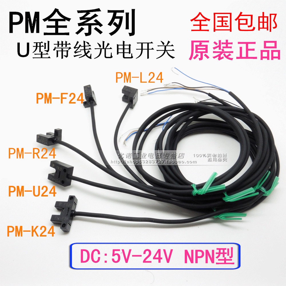 Panasonic สวิตช์เซนเซอร์โฟโตอิเล็กทริก PM-L24 L25 U24 R24-R K24 F24 T45 ...