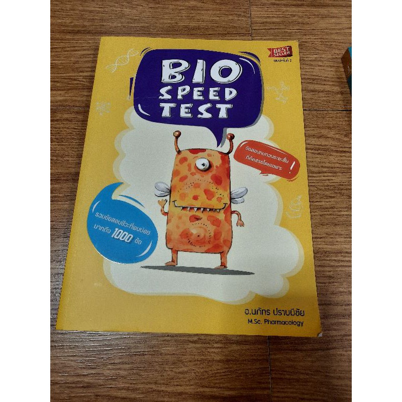 Bio Speed Test ข้อสอบชีวะ หนังสือเตรียมสอบ รวมข้อสอบที่พบบ่อยมากกว่า ...