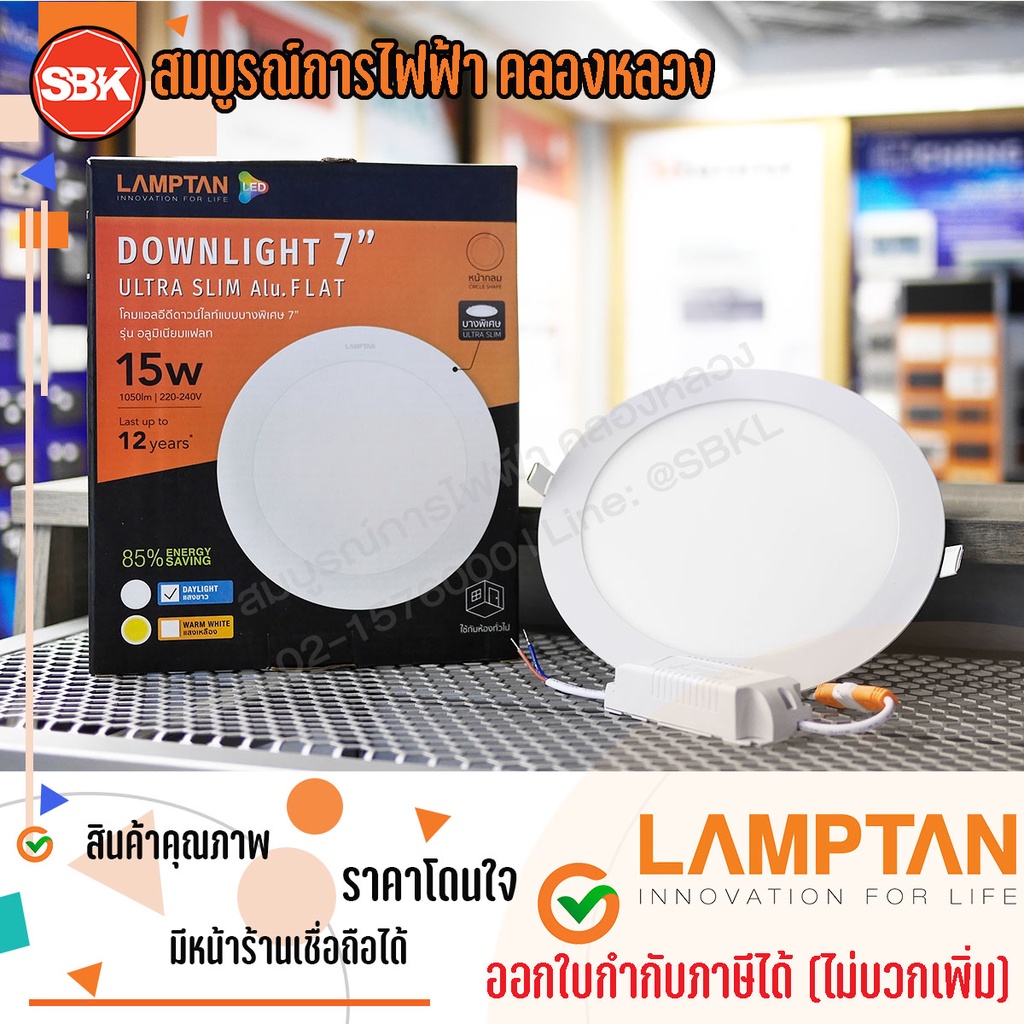 LED Downlight Ultra Slim 15W ( LAMPTAN ) โคมไฟ โคม LED ดาวน์ไลท์ หน้า ...