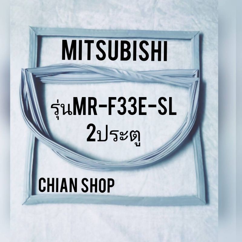 Mitsubishi รุ่นMR-F33E-SL 2 ประตู | Shopee Thailand