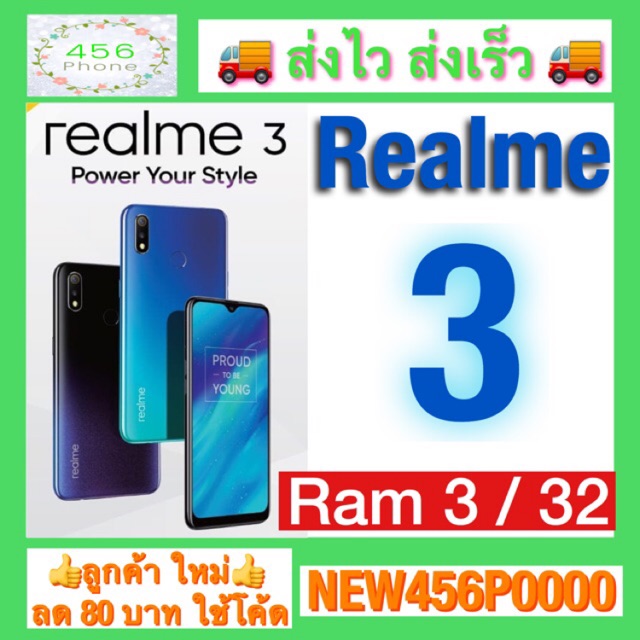 realme 3 ram 3 rom 32 ประกันศูนย์ 1 ปี | Shopee Thailand