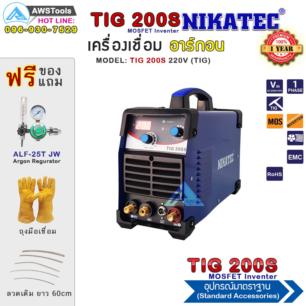NIKATEC TIG 200S (1 ระบบ TIG) เครื่องเชื่อมอาร์กอน #ตู้เชื่อม เชื่อม สแ ...