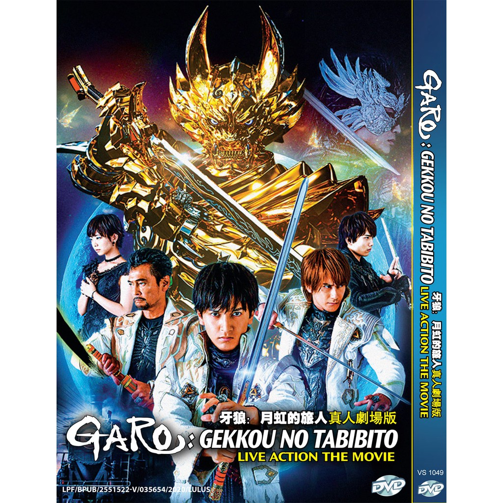แผ่น DVD GARO จากญี่ปุ่น GEKKOU NO Tabito LIVE ACTION MOVIE | Shopee Thailand
