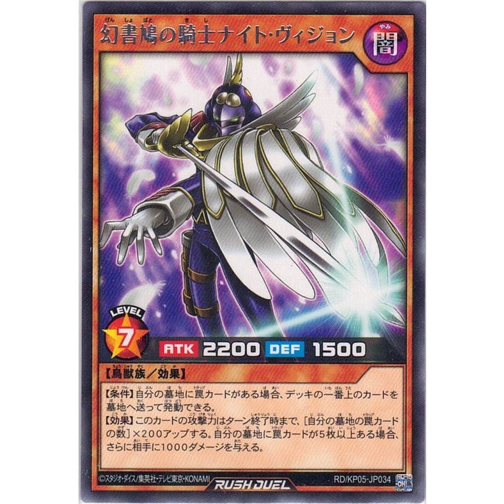 [Konami] [Yu-Gi-Oh! Rush Duel] Phantom Pigeon Knight Vision RD/KP05-JP034 (Rare) | Shopee Thailand