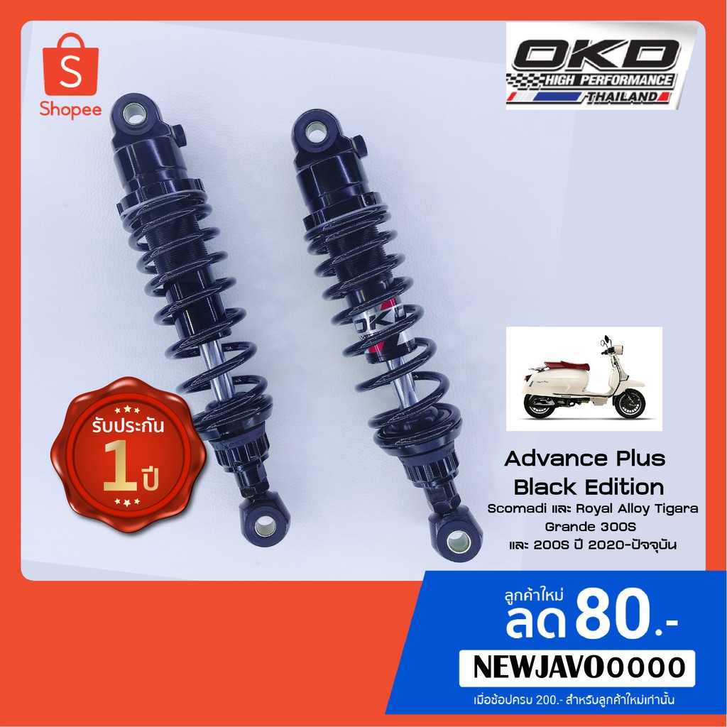 OKD โช๊ค Advance Plus Black Edition สำหรับรถ Scomadi และ Royal Alloy ...