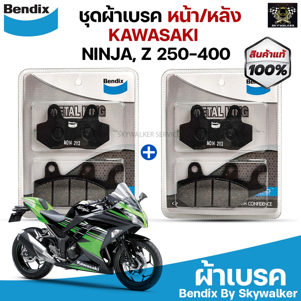 Bendix Metal King ผ้าเบรคหน้า+หลัง Kawasaki Ninja/Z 250-400 (MK14+MK14) | Shopee Thailand