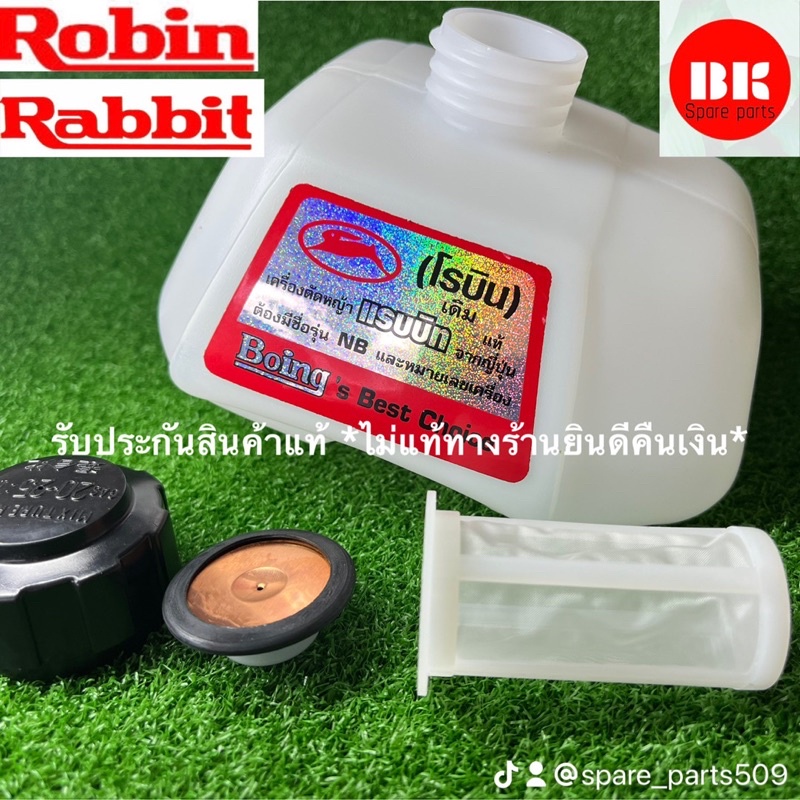 ถังนำ้มัน411แท้,รุ่น(robin)rabbit-nb411ครบชุด🇯🇵 | Shopee Thailand