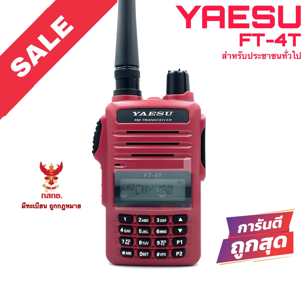 วิทยุสื่อสาร Yaesu รุ่น FT-4T สีแดง (มีทะเบียน ถูกกฎหมาย) | Shopee Thailand