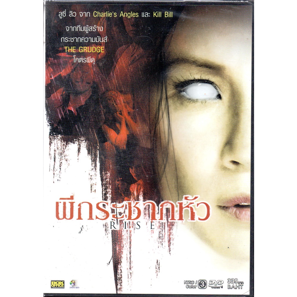 พร้อมส่ง ดีวีดี Rise (DVD) ผีกระชากหัว | Shopee Thailand