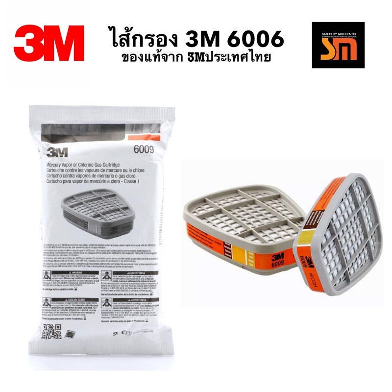 ตลับกรอง 3M 6009S ไอปรอทแก๊สคลอรีน (แพ็ค2ชิ้น) | Shopee Thailand